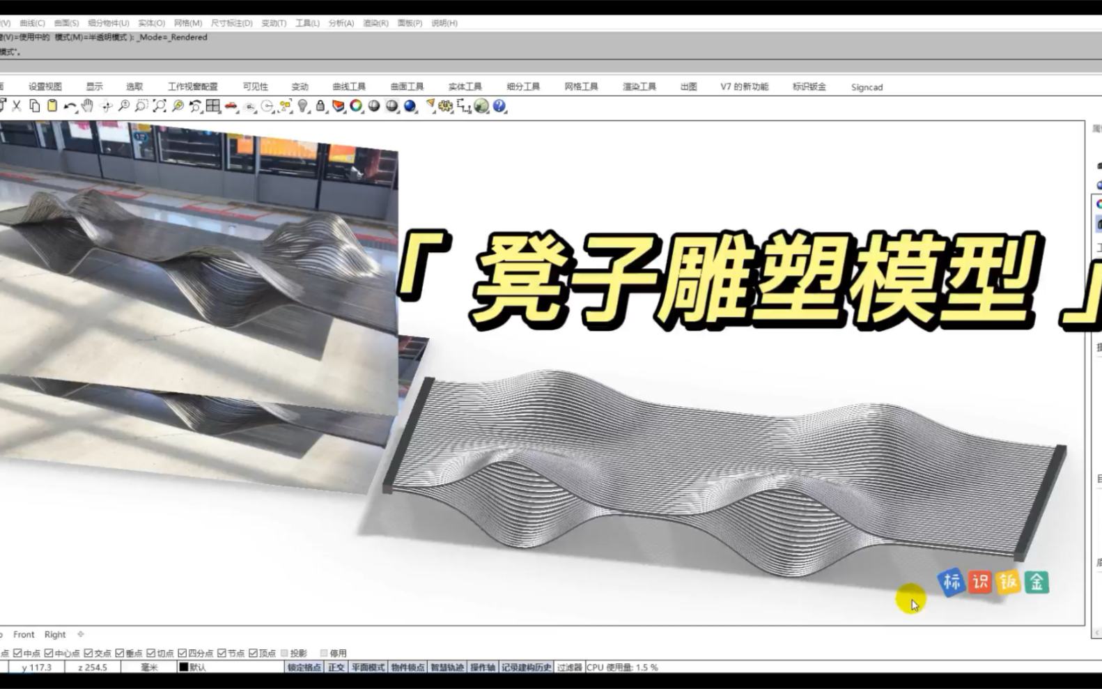 不锈钢凳子雕塑模型建模,不锈钢椅子雕塑模型Rhino建模犀牛建模