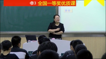 人教A版数学必修三《概率的基本性质》杨老师全国一等奖优质课
