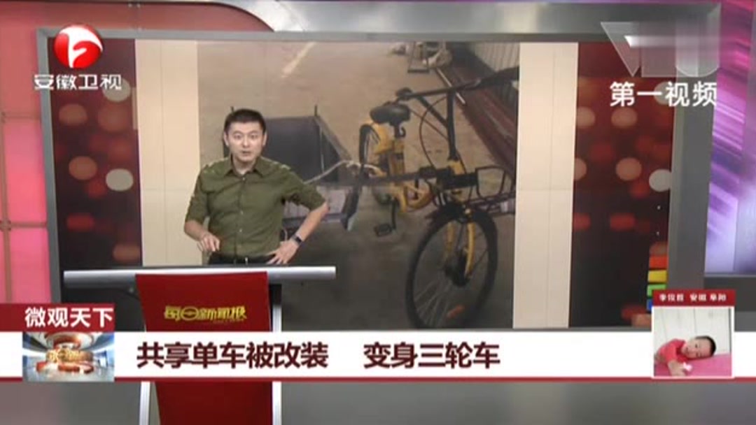 共享单车被改三轮车