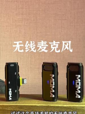 好用的无线麦克风,一键降噪、200米传输距离,有户外录视频和直播收音...