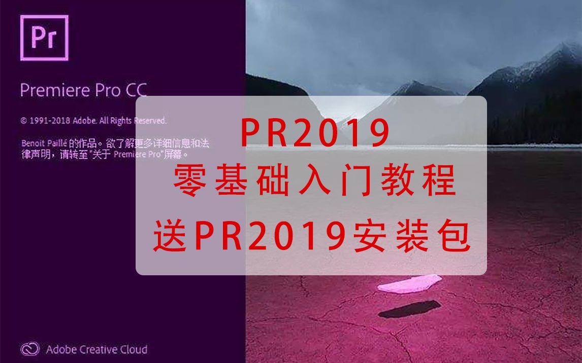 【pr教程课程】pr新手零基础入门全套精选课程 16节课带你全面了解PR,