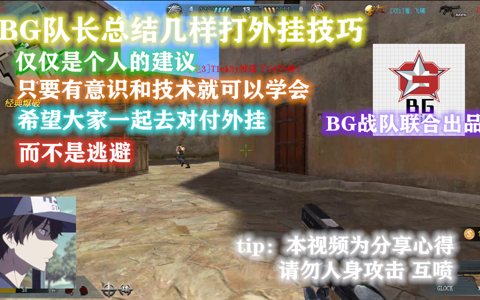 【生死狙击】分享两个去诛仙外挂的技巧