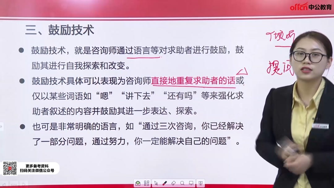 【心理咨询师】心理咨询技能1