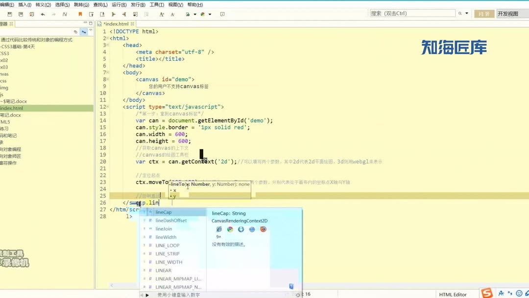web前端教程学习视频-canvas(2)-知海匠库