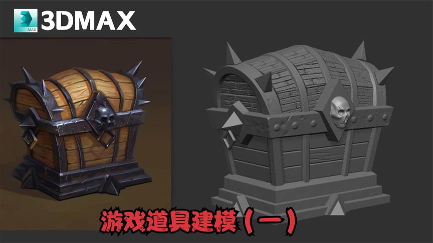 次世代游戏道具模型制作,新手教程,游戏建模教学(一)