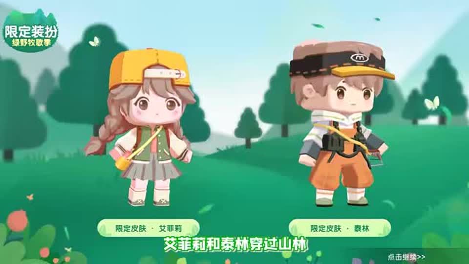 迷你世界悦享卡新赛季开启!艾菲莉和泰林陪你一起牧歌绿野!