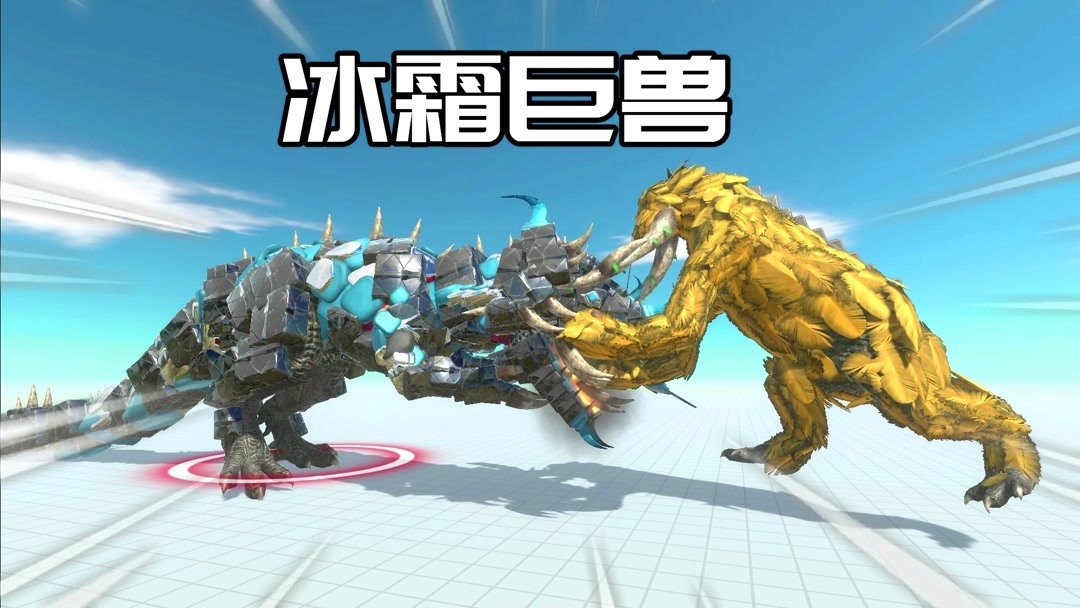 动物模拟器:冰霜巨兽登场,哥斯拉发射原子吐息也无法破防?