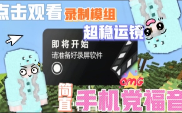我的世界模组介绍:超绝的建筑录制模组,再也不用担心不会运镜啦