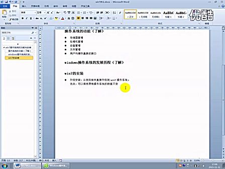 2016计算机应用基础视频教程(自考代码00018) 第8讲 windows 7的...