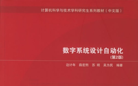 期末复习 | 《数字系统设计自动化》第四章 逻辑综合 | 广义星积法求质...