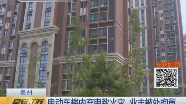 楼道内违规充电突发火灾!电动车被烧成焦炭 高楼墙面被熏得乌黑