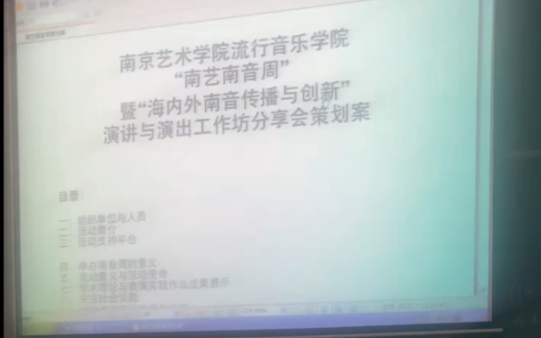 “南艺南音周”演讲与演出的策划案