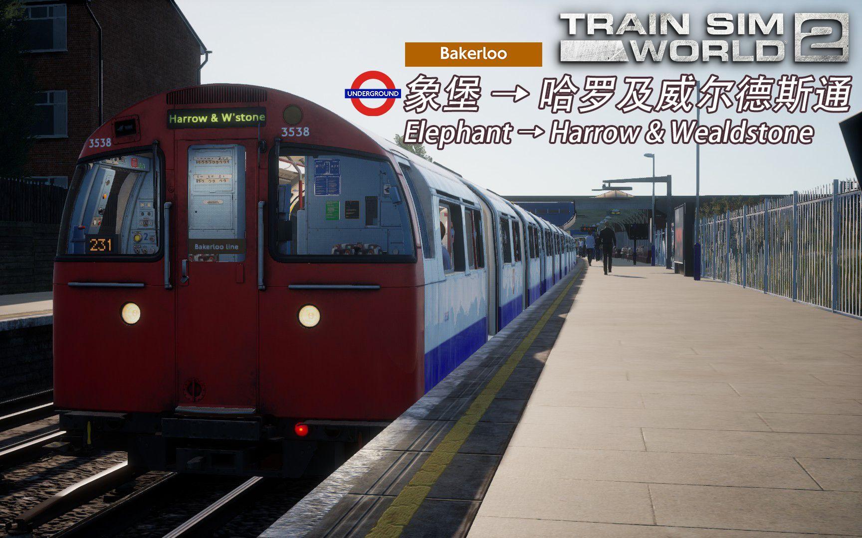 【TSW2】火车模拟世界2 #1 伦敦地铁贝克卢线系列 1972年型
