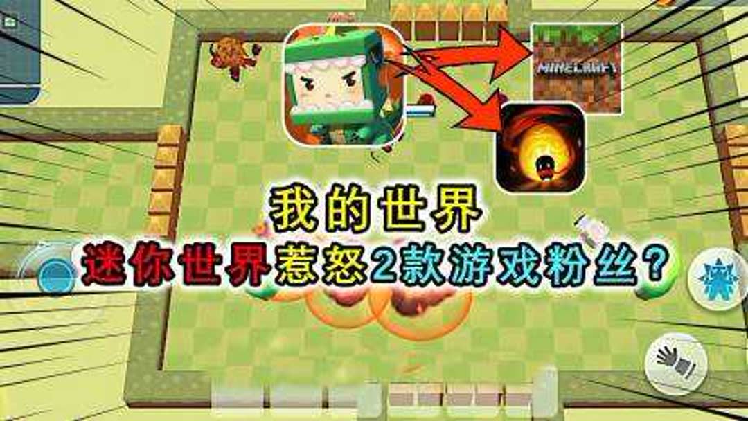 我的世界:迷你世界一次惹怒2款游戏!不仅抄MC还抄了元气骑士?