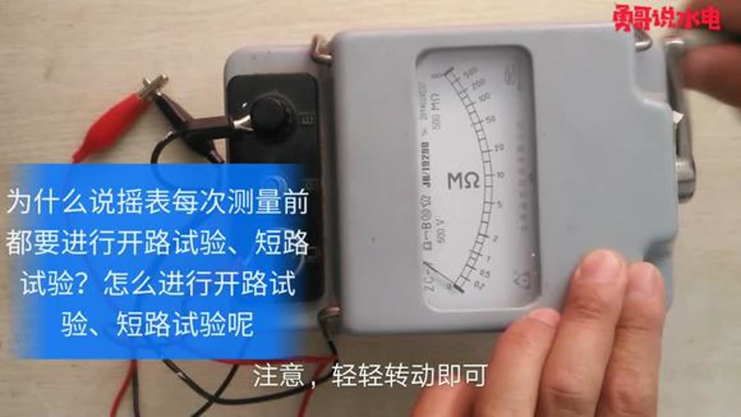 为什么说摇表每次测量前都要进行开路、短路试验,如何进行的