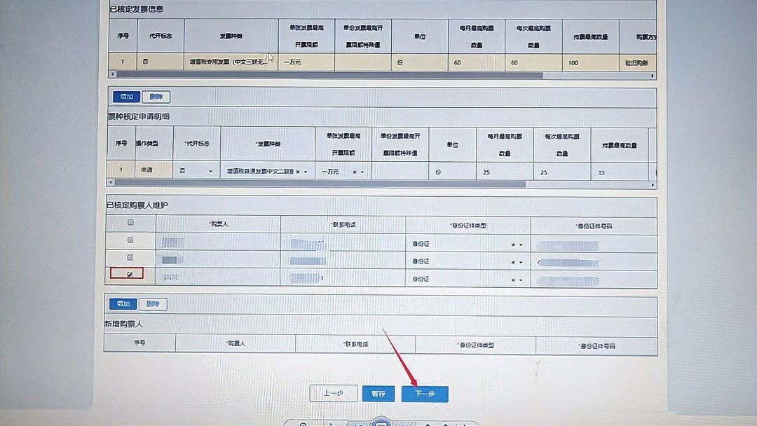 公司首次申领发票时,需要先在电子税务局网上申请票种核定