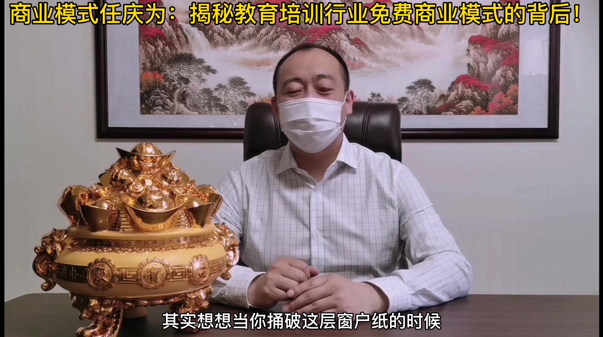 商业模式任庆为:揭秘教育培训行业免费商业模式的背后!