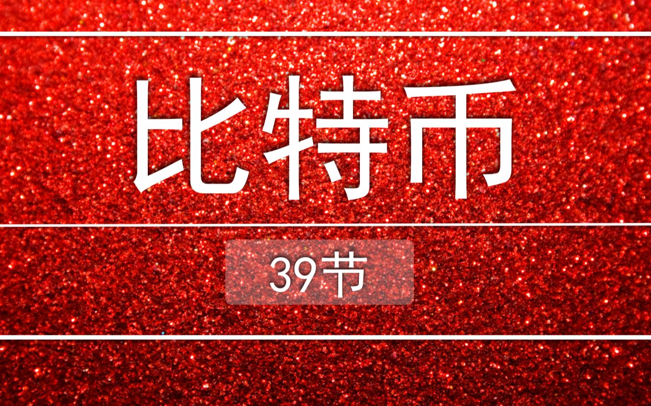 比特币期货缠论实盘分析技术 39期