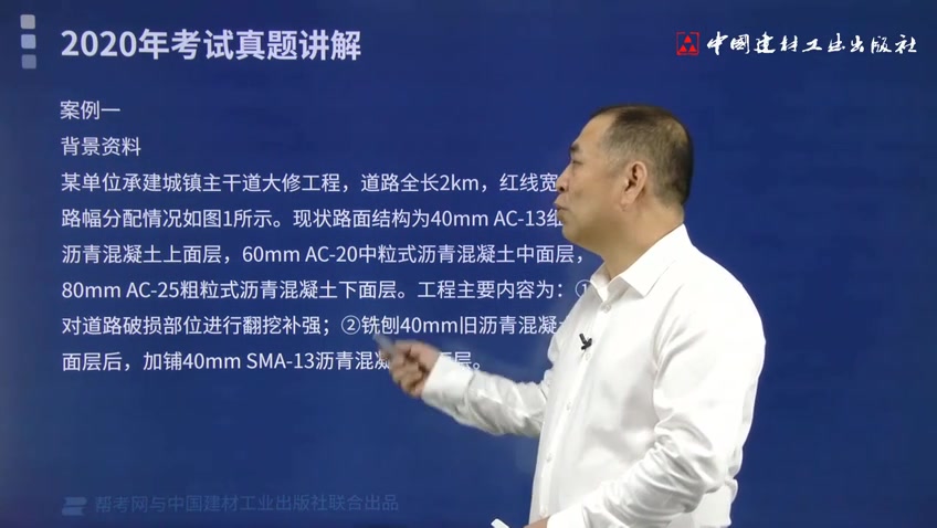 ...建造师考试-市政公用工程管理与实务-百题讲坛-案例01-2020年一建...