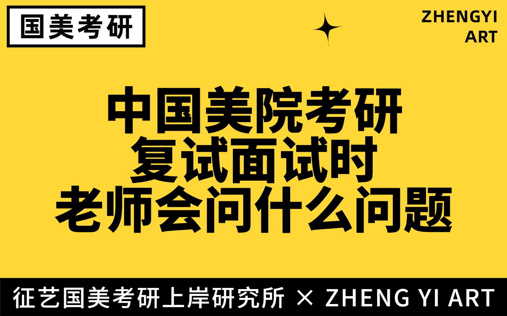 复试的时候老师会问一些什么问题