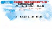 五年级数学,整数乘法运算定律推广到小数,重点必考题