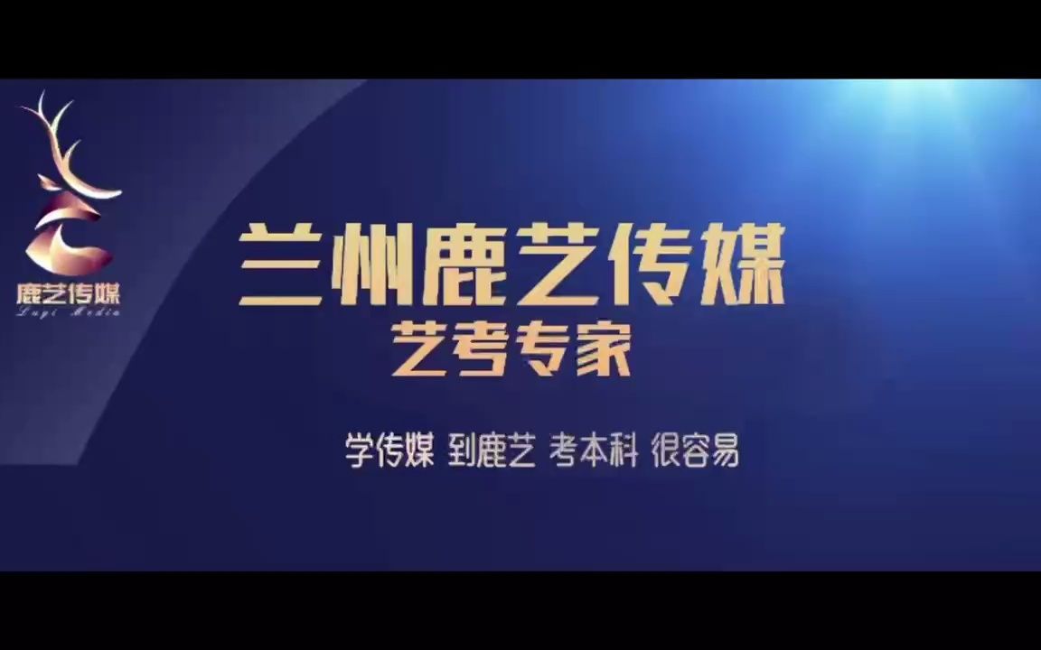 甘肃兰州播音主持、编导、空乘艺考,鹿艺传媒课堂2022.05.15下午课程