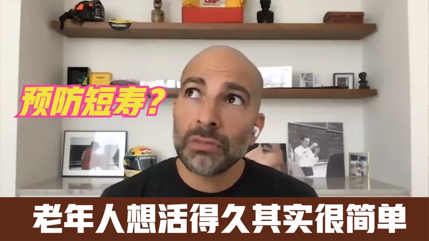 寿命短是可以“预防”的?现代医学发展太快,老年人活得久很简单