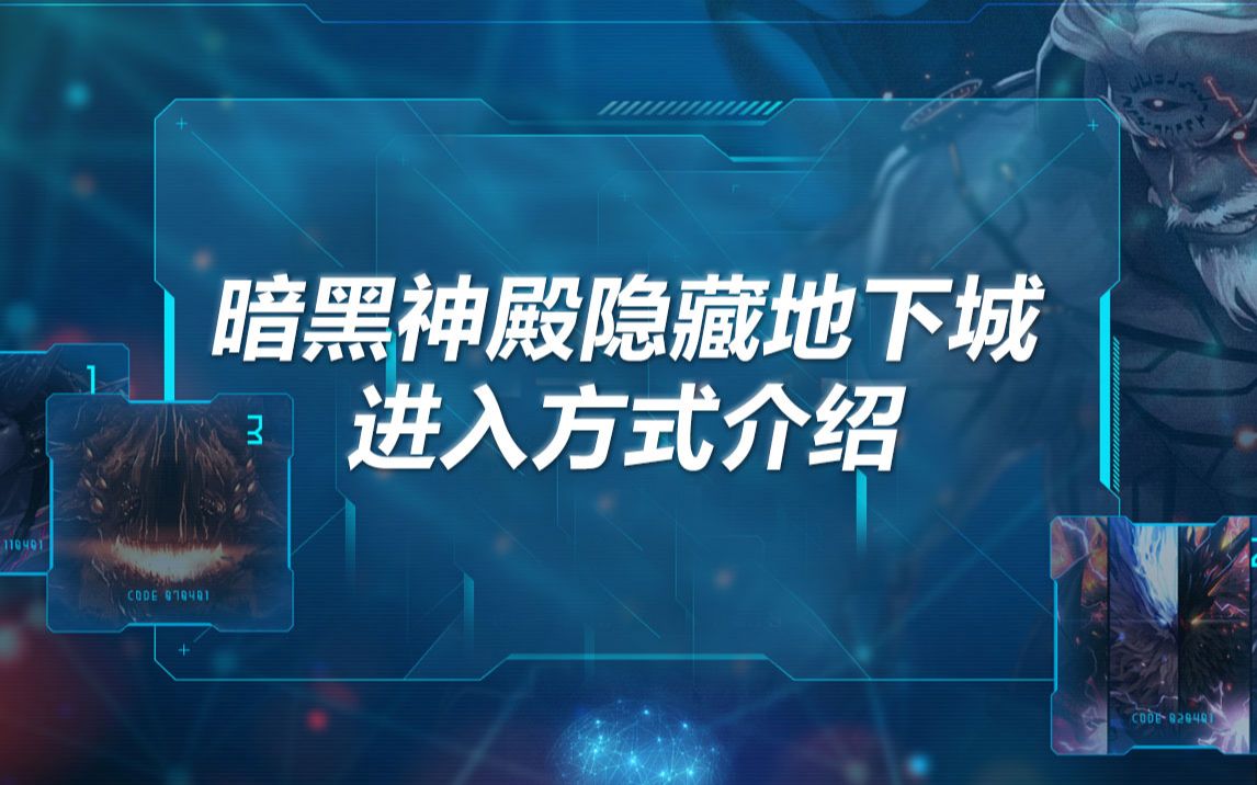 DNF暗黑神殿隐藏地下城进入方式介绍【DNF死兔子】