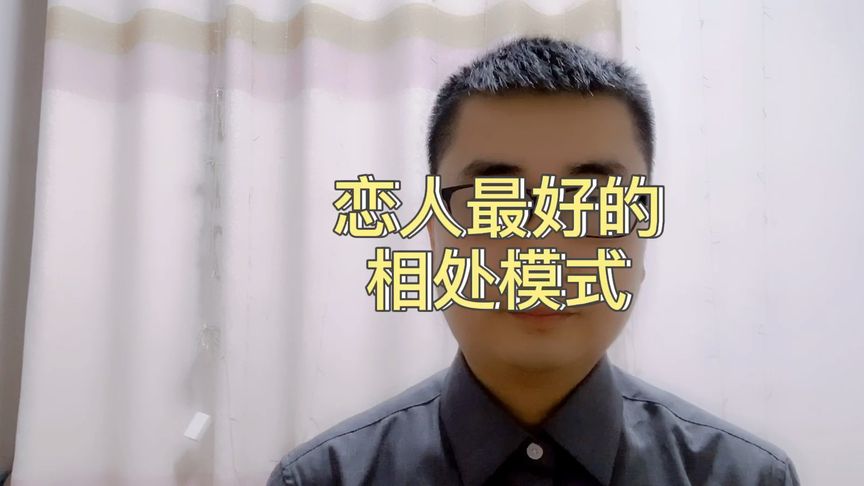 恋人最好的八种相处模式!