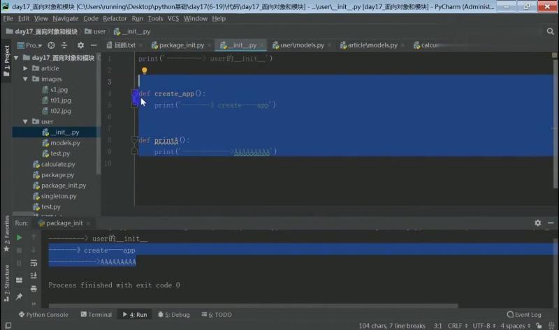 2019Python全套视频教程:第165讲,包的__init__文件