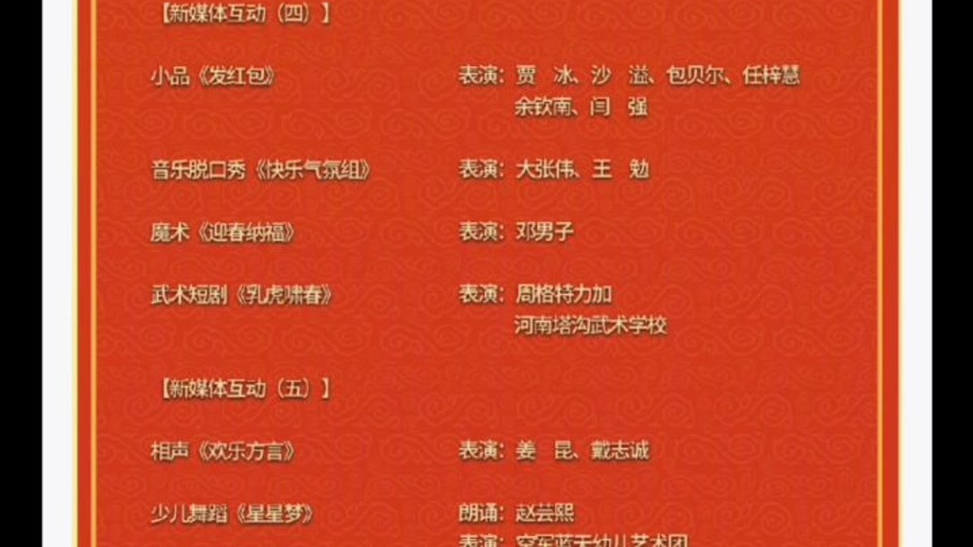 #任嘉伦#任嘉伦央视春晚#任嘉伦2022虎年央视春晚#春晚节目单@任...