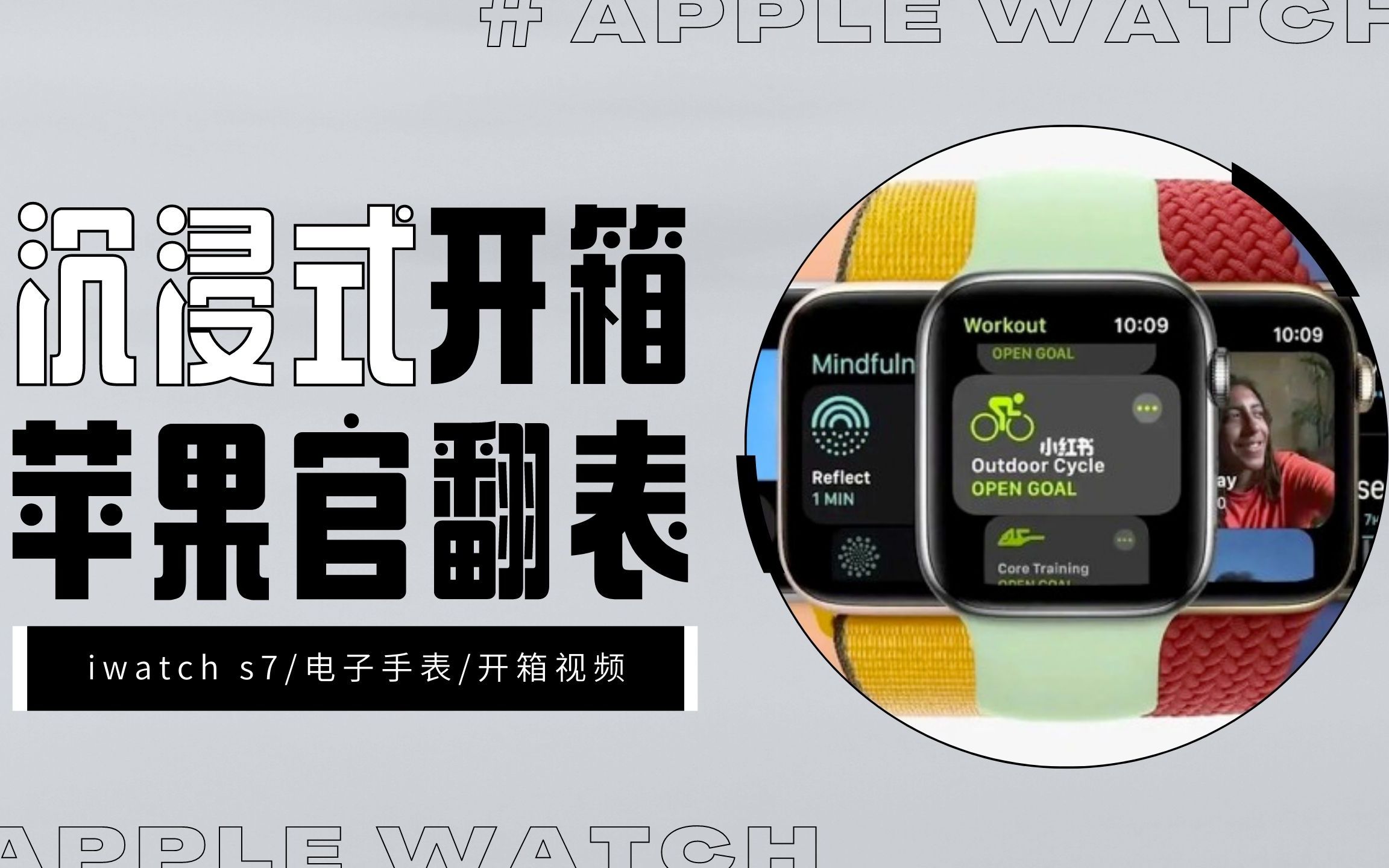 Apple Watch开箱视频 | 官翻机 | 电子手表 | 研究生生活