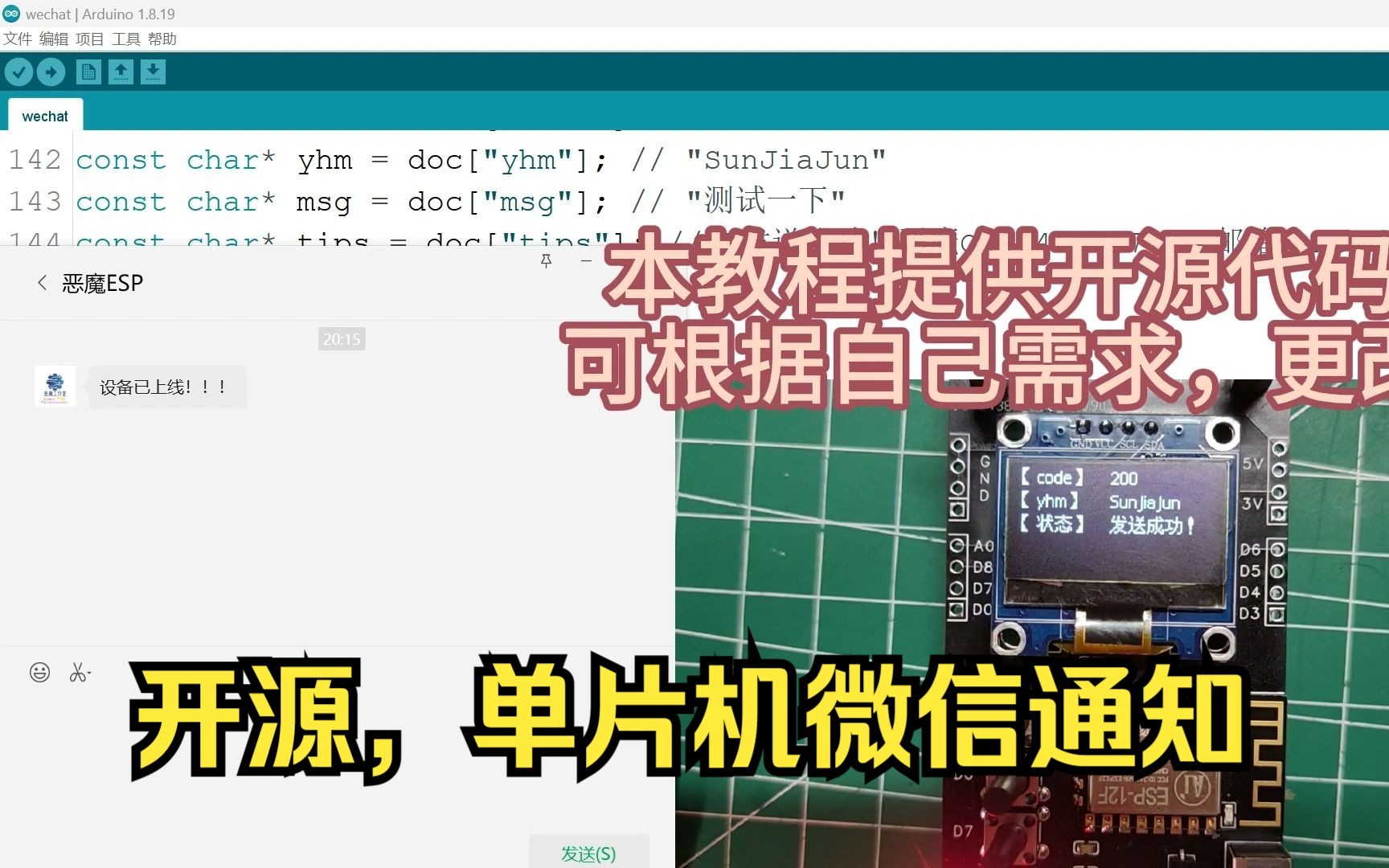 ESP8266微信通知,可通过微信获取单片机信息,开源代码