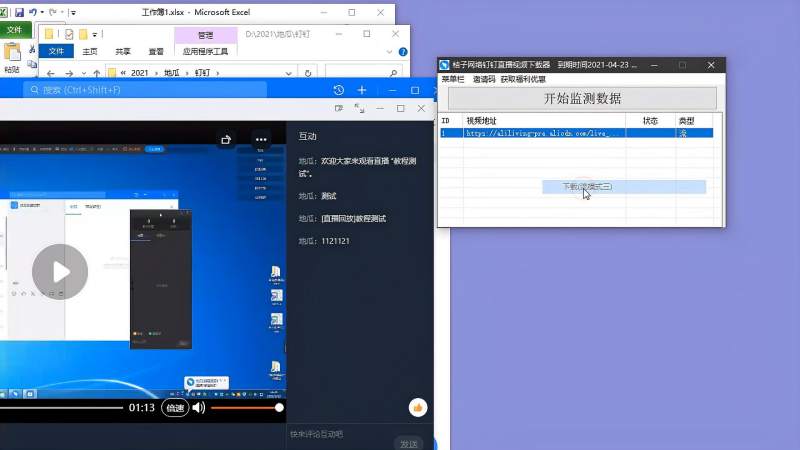 录好的钉钉直播回放视频怎么下载