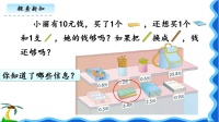 5.27数学三下第七单元 小数的初步认识 例4