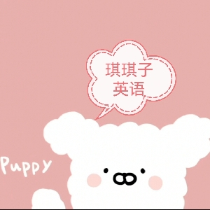 琪琪子英语 