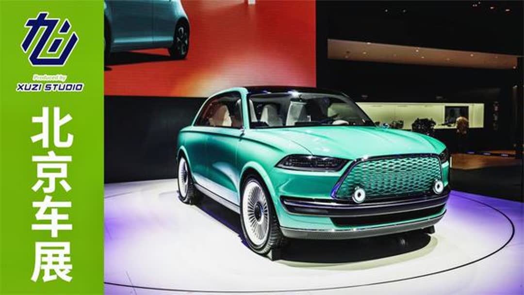 网红复古电动车 欧拉潮派概念车北京车展解析