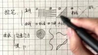 到底如何快速提高硬笔书法控笔能力 这个练习一定要坚持做_高清