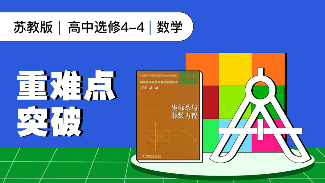 01极坐标与直角坐标的互化