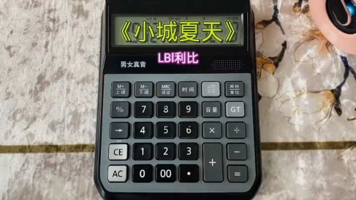 计算机弹奏《小城夏天》