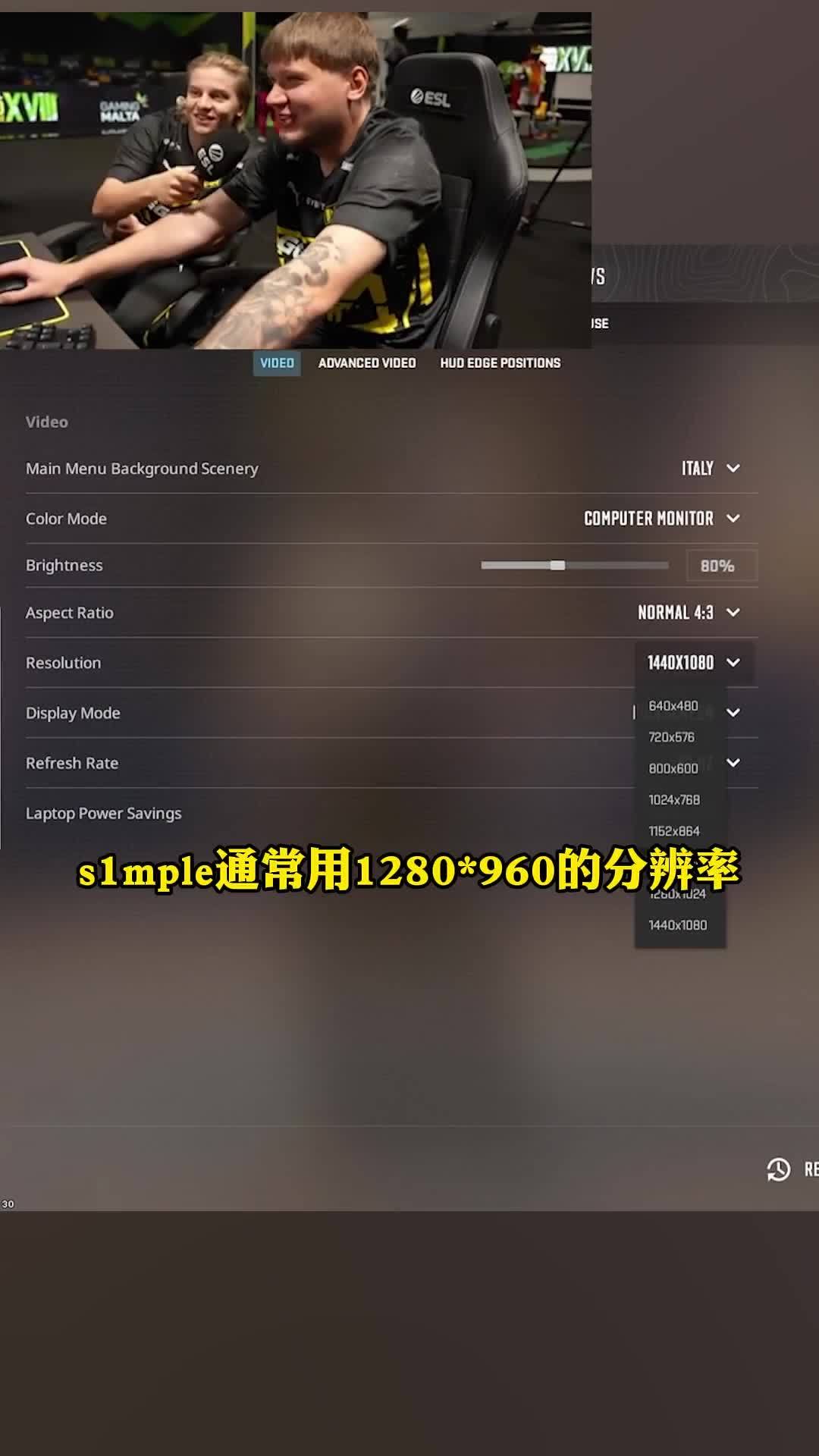 s1mple的CS2游戏设置#cs2 #s1mple #csgo马西西 #cs2正式公测