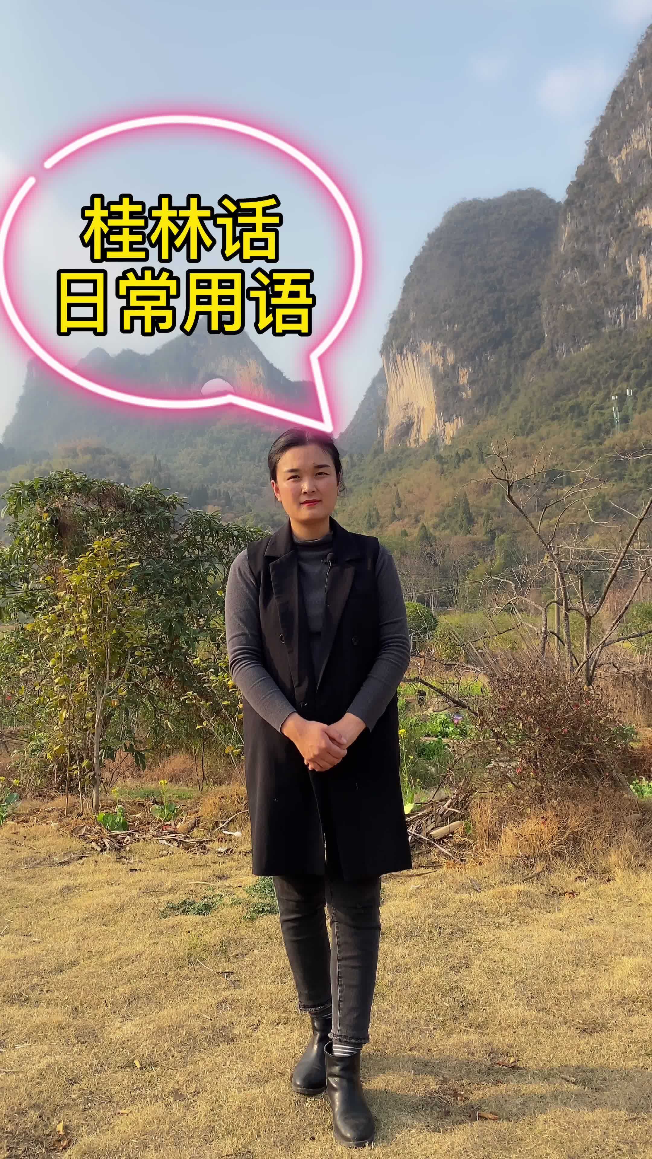 桂林话日常用语你听得懂吗桂林桂林桂林桂林文化.