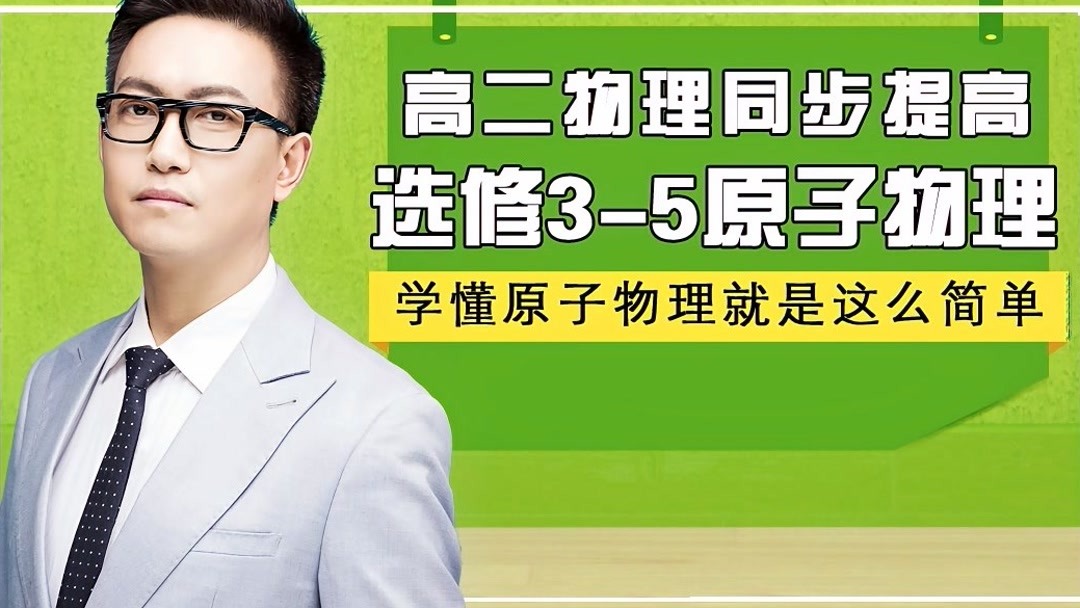 原子物理:光电效应、光与物质的奇妙作用