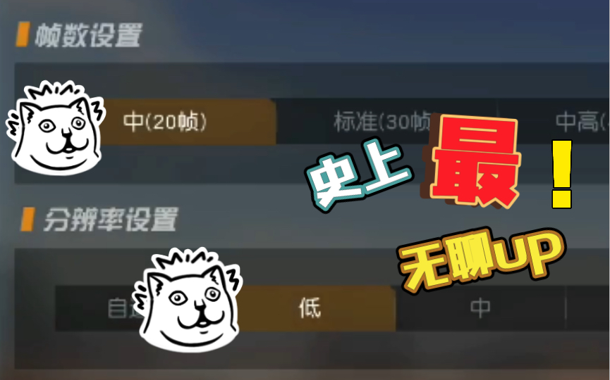 荒野行动,但20帧低分辨率
