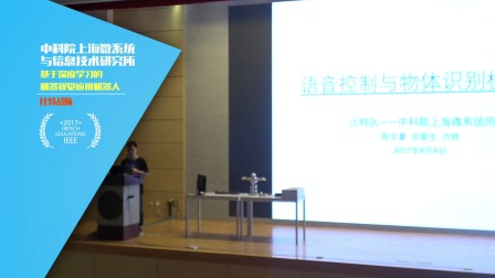 IEEE优必选2017机器人设计大赛获奖队伍介绍-中科院上海位系统与...