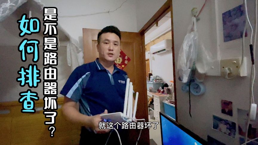 如何判断路由器是否坏了!小哥教你一招搞定。