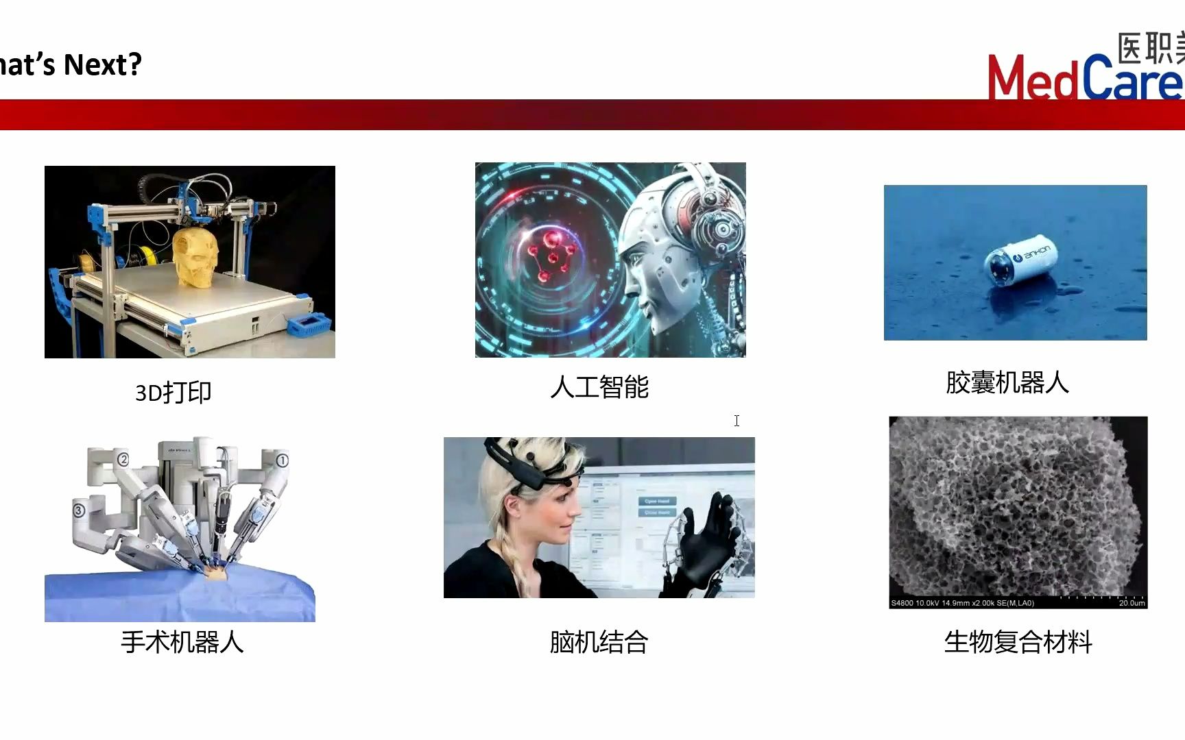 医疗器械公司求职答疑分享!