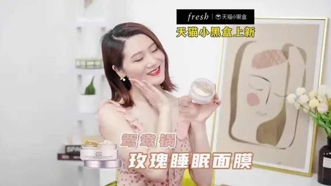 fresh鸳鸯锅玫瑰睡眠面膜,能保湿还能美白,黄皮、干皮的救星!