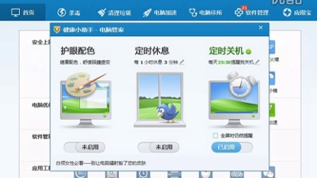 腾讯电脑管家qt831客服组视频自助-如何用管家实现自动关机