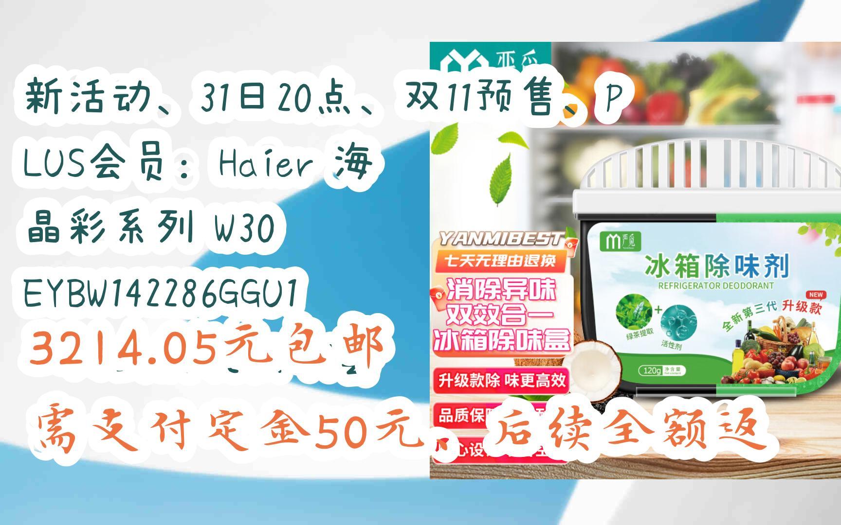 【11好礼】新活动、31日20点、双11预售、PLUS会员:Haier 海尔 ...